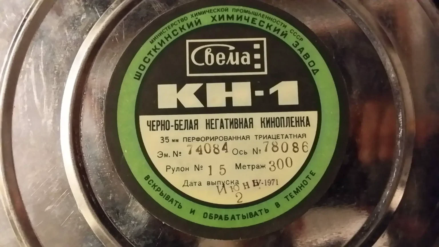 Svema former USSR Bulk Film - by Eric 'kAAs' Sluis - 35mmc